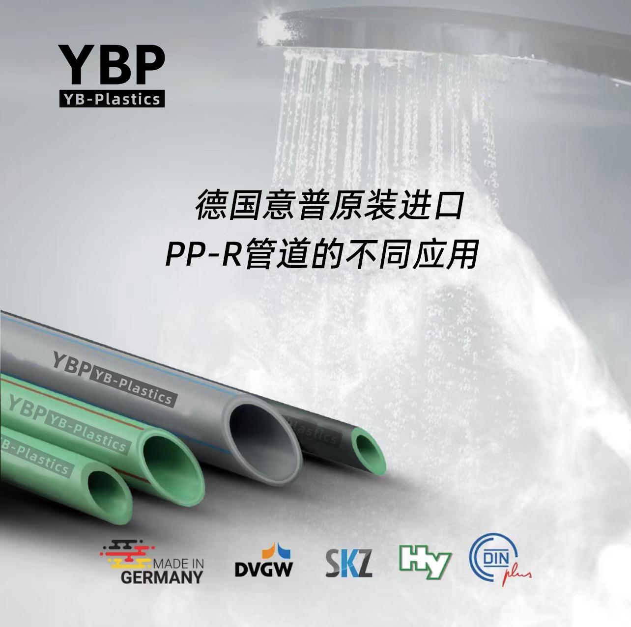 YBP德国意普 | PPR水管选购·透光性 - 知乎