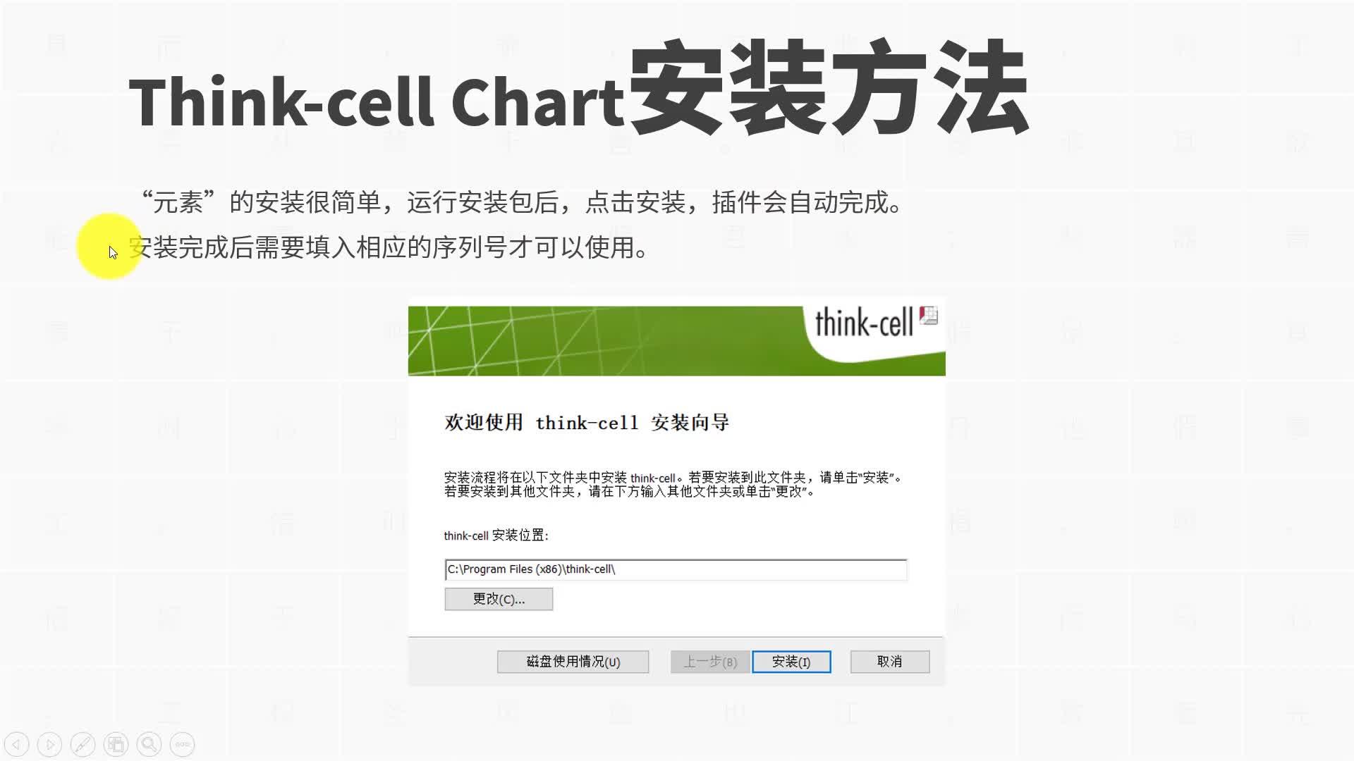 第二章/第二节 制图神器Think-cell Chart - 知乎