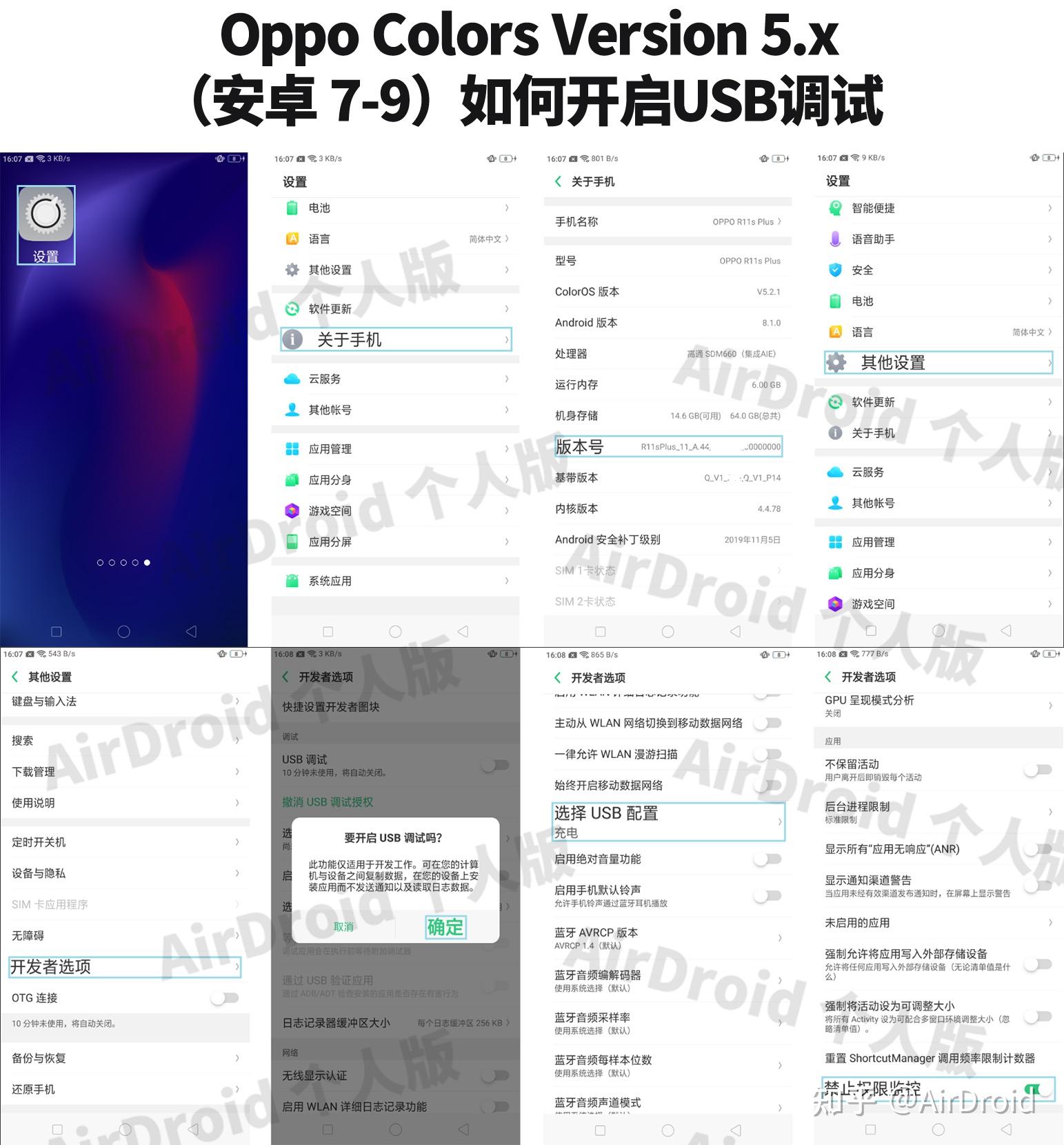 Oppo手机如何开启USB调试？ - 知乎