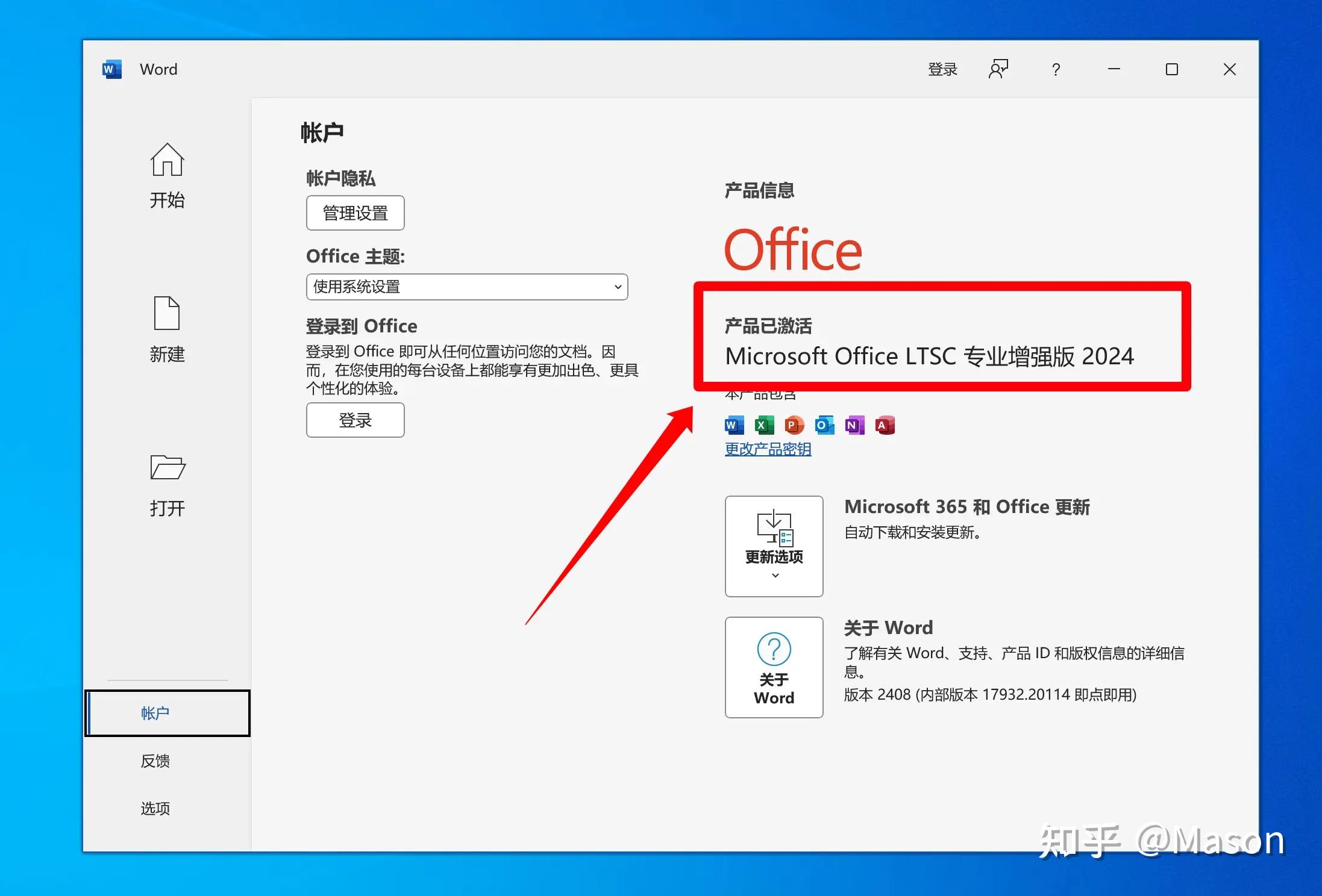 Office LTSC 2024：官方下载、安装与激活完整指南 - 知乎