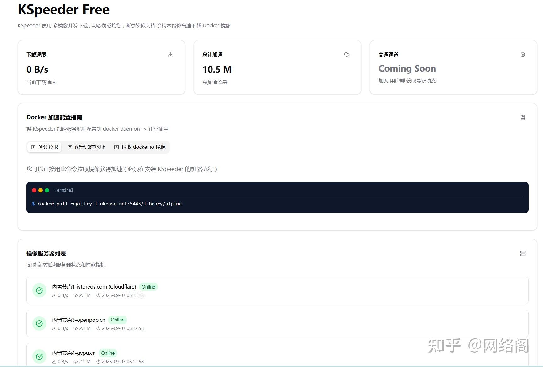 飞牛安装Docker镜像加速专家iStore热门应用-KSpeeder_支持镜像并发下载_动态负载均衡以及断点续传的功能 - 知乎