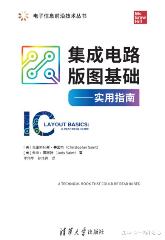 入行IC：芯片设计书籍推荐 - 知乎