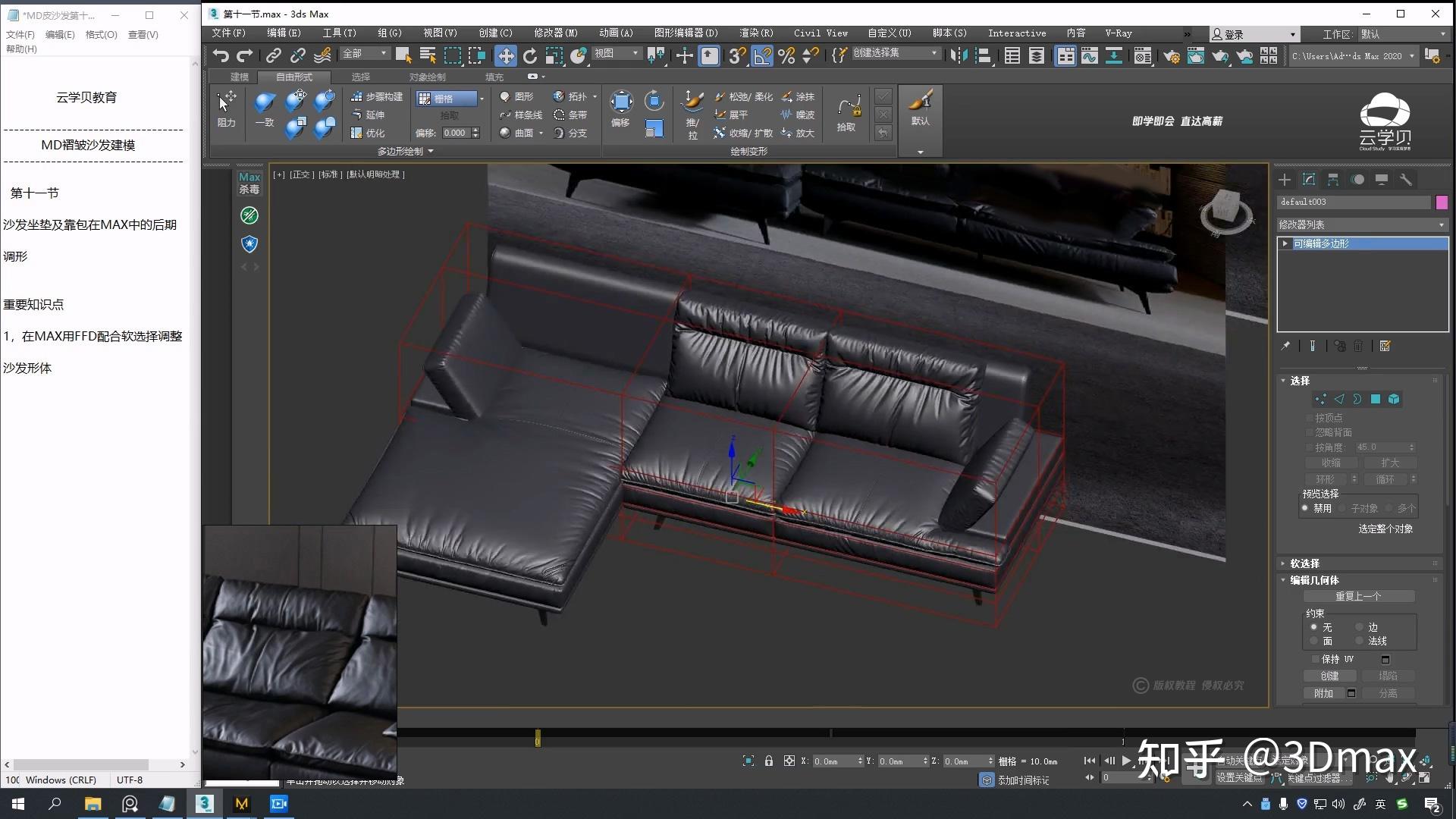 3DMAX褶皱沙发高级建模教程 - 知乎