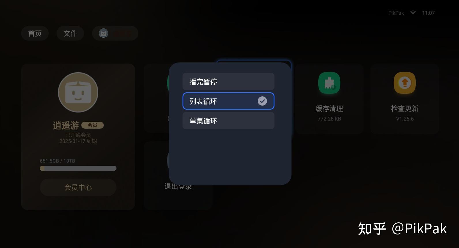 PikPak网盘 TV版上线 附下载地址 - 知乎