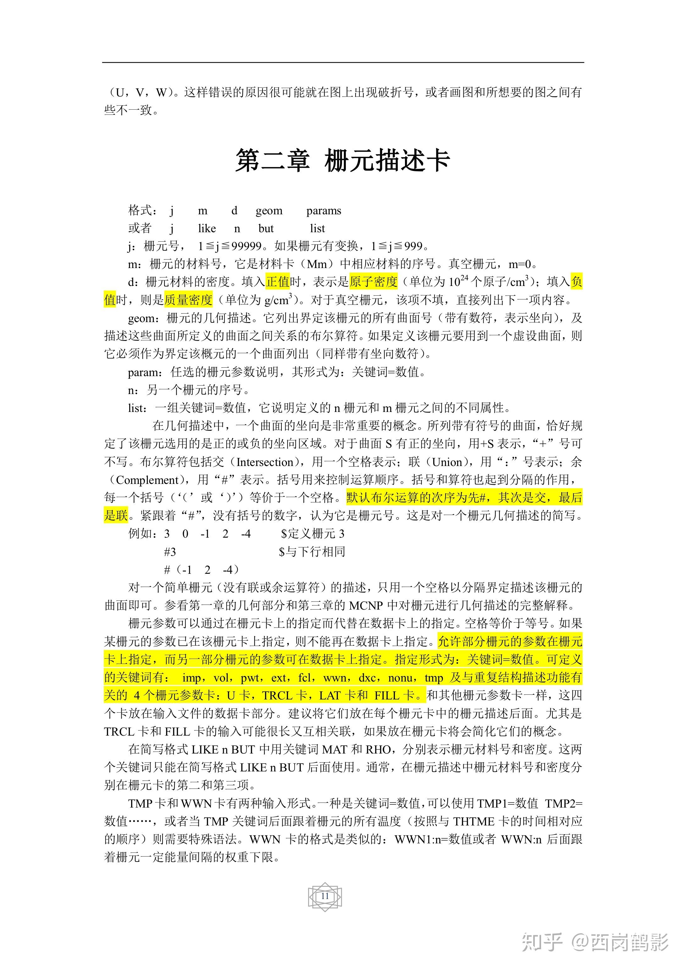 MCNP使用说明书 - 知乎