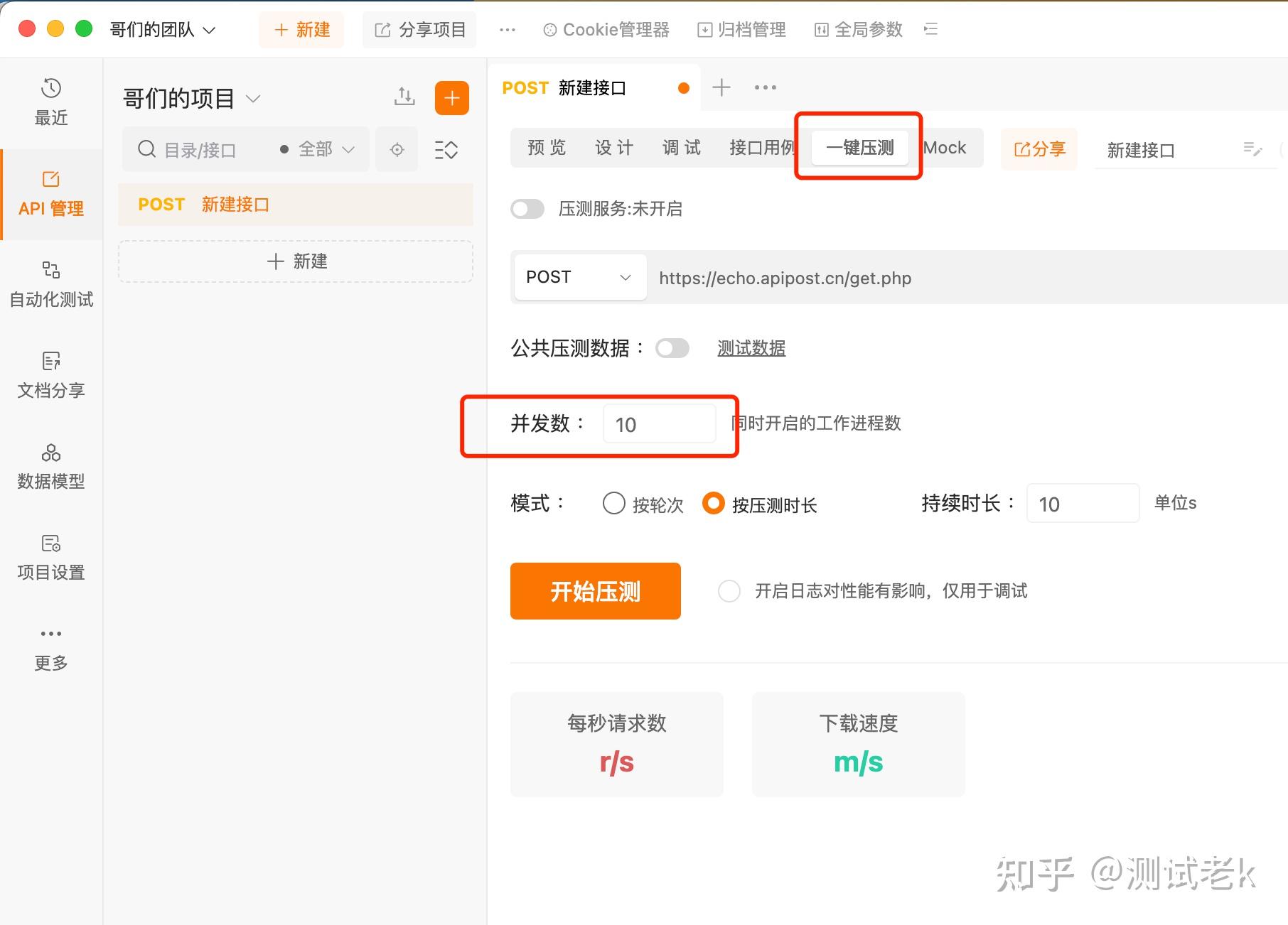 Apipost：api文档、调试、mock与测试的一体化协作平台 知乎