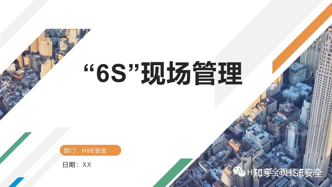 PPT |【课件】“6S”现场管理（55页） - 知乎