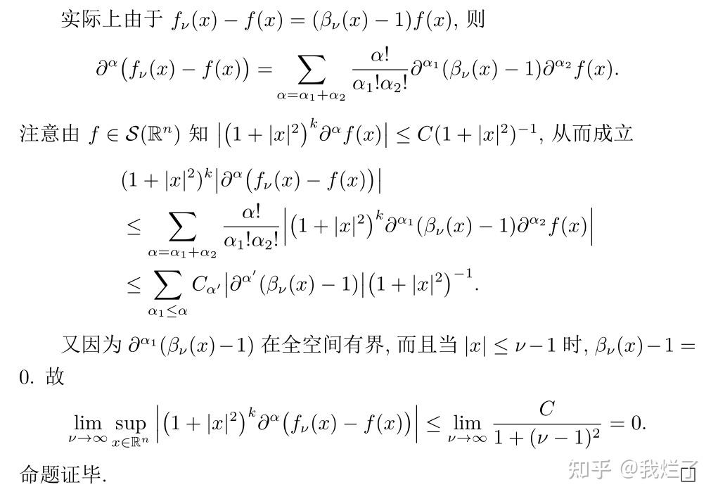 （1.3 Schwartz 函数空间 S(R^n)） - 知乎