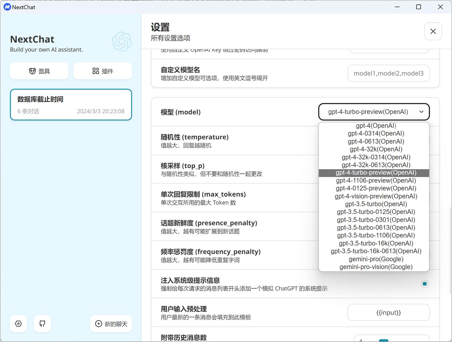 10分钟安装ChatGPT-4 Turbo本地客户端，使用中转API绕过官方限制 - 知乎
