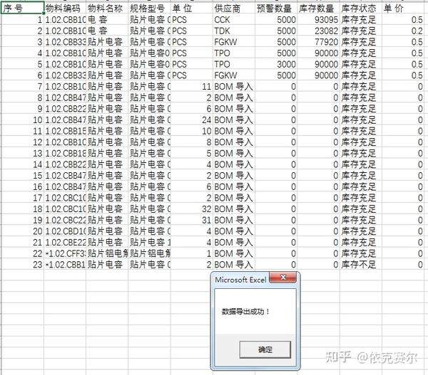 用Excel+Access数据库制作的进销存管理系统；支持一键导入BOM信息！ - 知乎