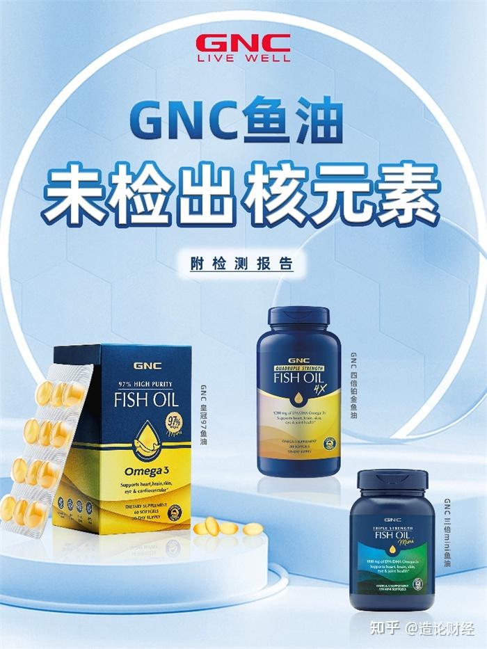 GNC 97%高纯度鱼油斩获NutraIngredients Asia Awards最佳Omega-3产品殊荣 - 知乎