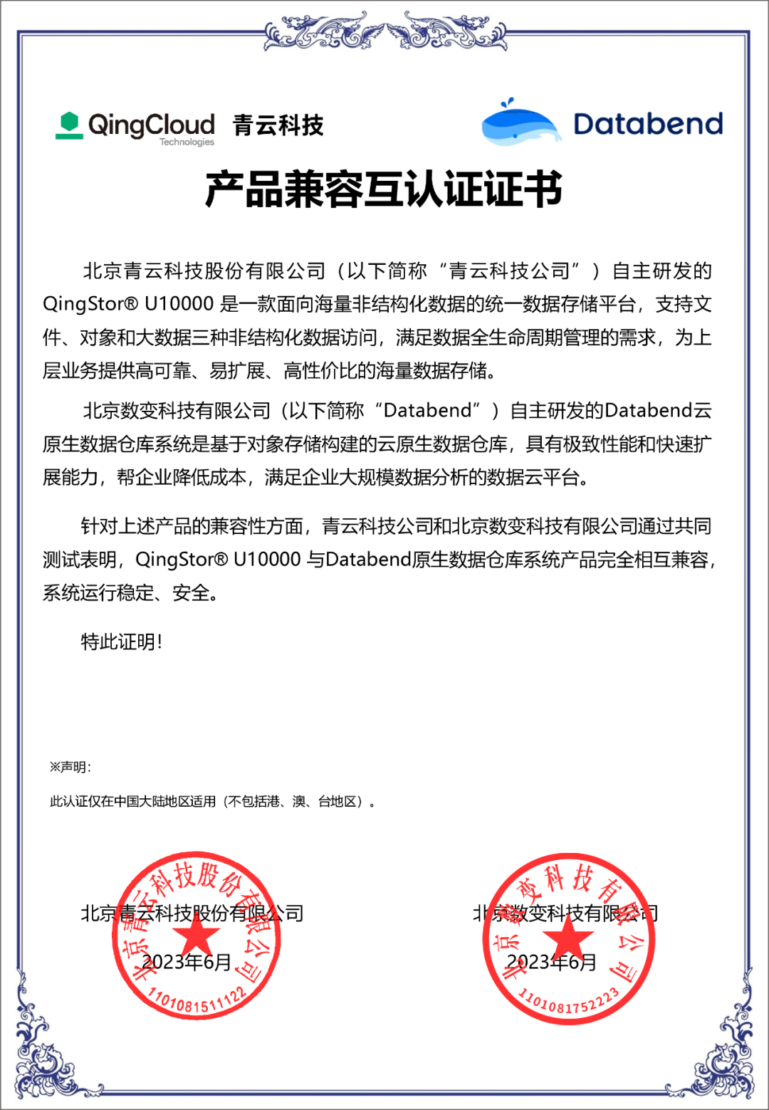 官宣！Databend Cloud 和青云科技达成合作 - 知乎