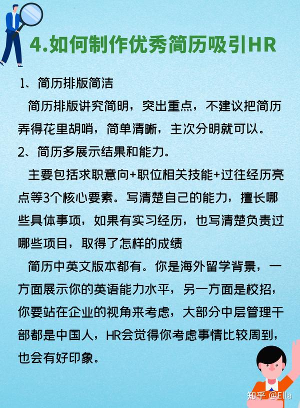 🔥留学生如何参加国内校园招聘 知乎 