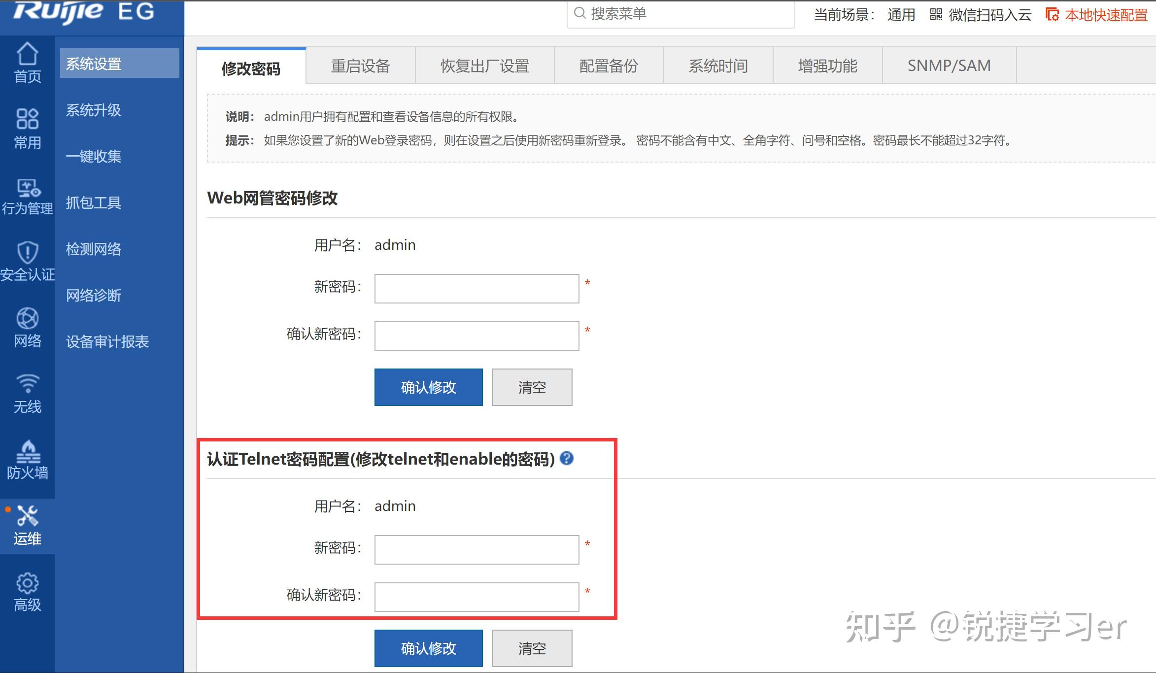 如何登录锐捷设备（网关篇） - 知乎