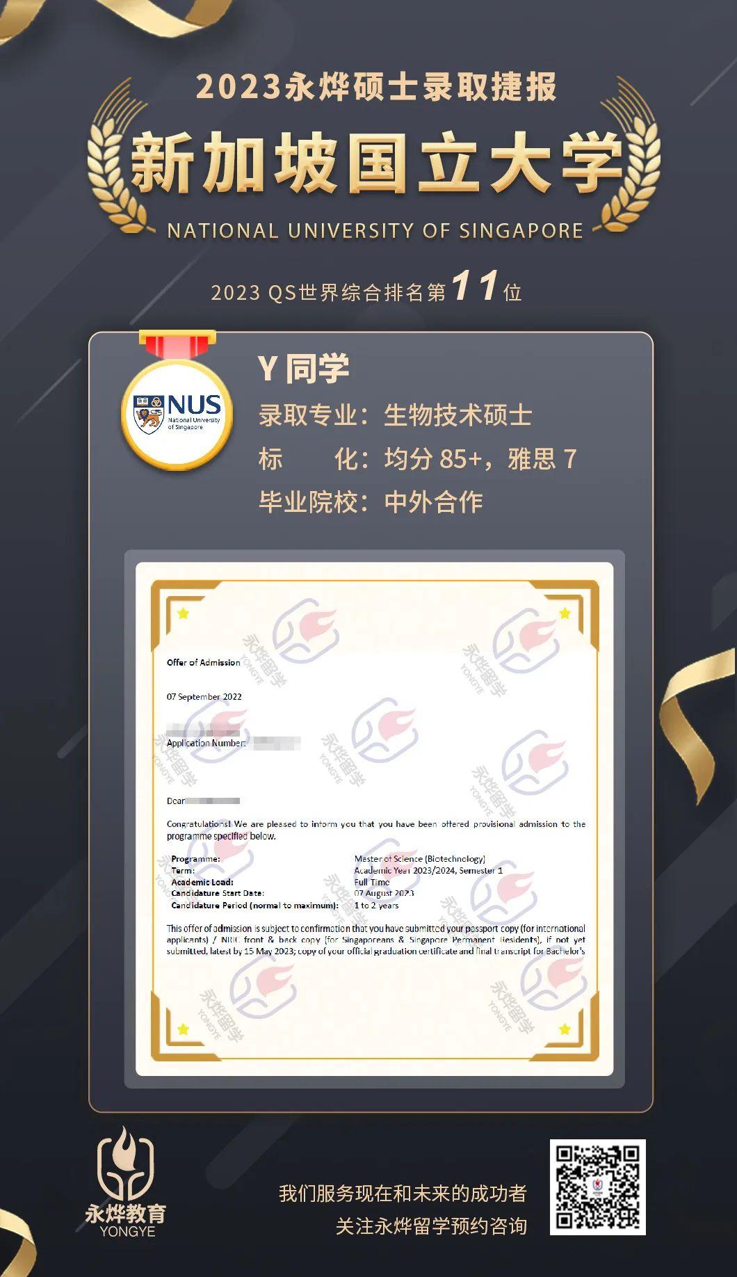 2023Fall硕士捷报｜英联邦全球TOP100名校第一批录取大量来袭！！ - 永烨留学