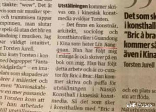 林江泉担任策展的涛斯顿·居尔个展在瑞典奈舍市立美术馆开幕 - 知乎