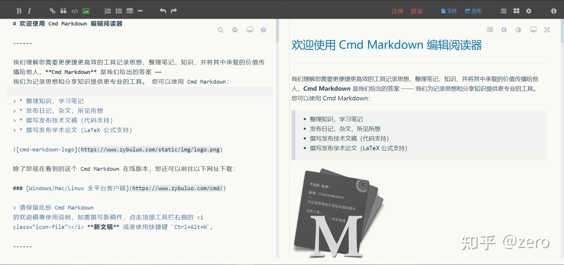 分享六款免费、优质 Markdown 编辑器 - 知乎