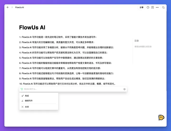 AI 工具箱系列：笔记软件 FlowUs AI 使用教程——问答&创作使用场景分类介绍 - 知乎