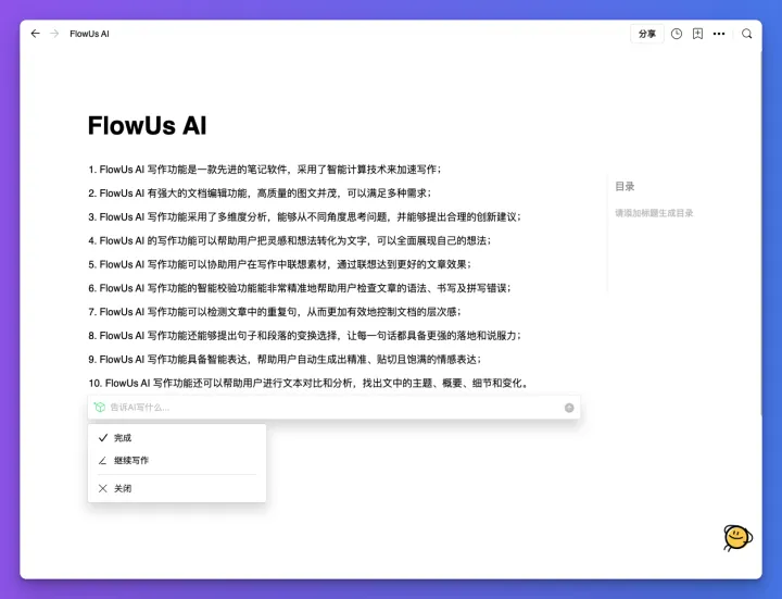 AI 工具箱系列：笔记软件 FlowUs AI 使用教程——问答&创作使用场景分类介绍 - 知乎