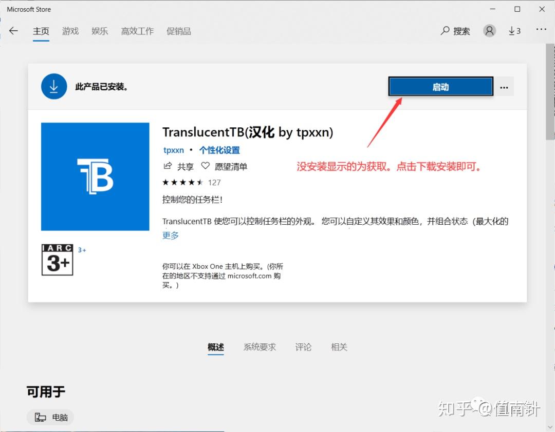 TranslucentTB汉化版安装教程及资源 - 值南针 - 博客园