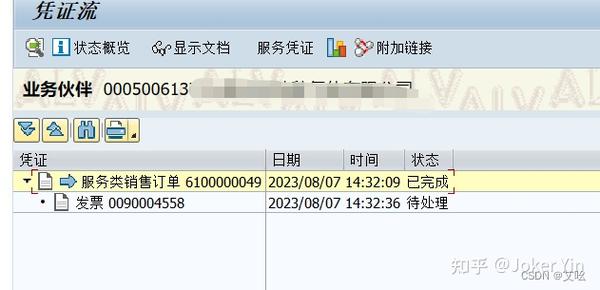 SAP SD非常见配置点 - 知乎