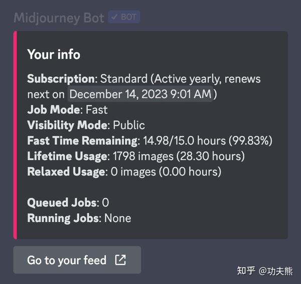 Midjourney使用指南 - /info 查看用户信息 - 知乎
