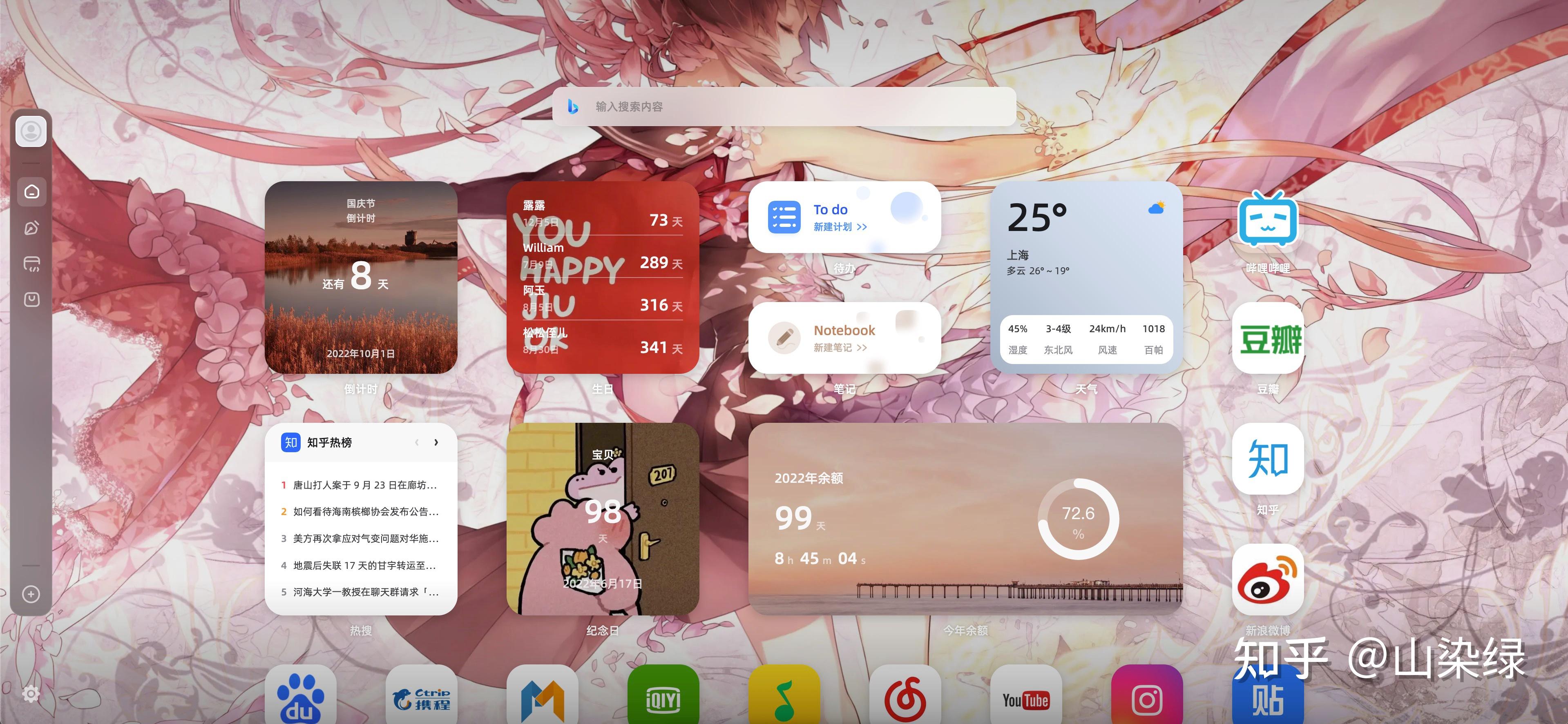 推荐一款Chrome/edge浏览器必备美化插件，wetab新标签页 - 知乎