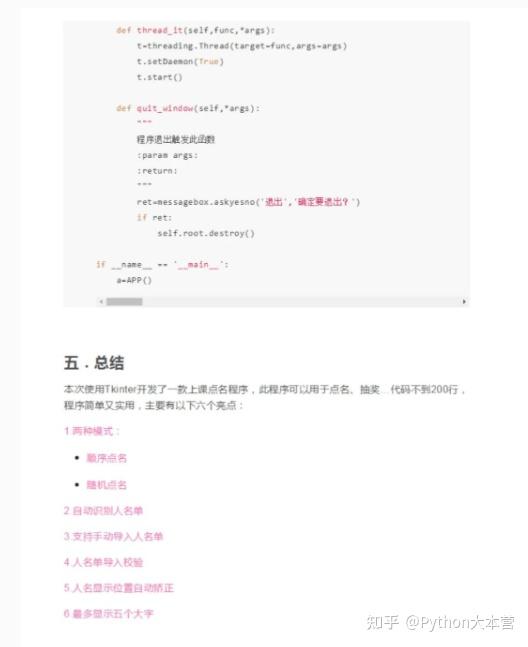 用python写了一个上课点名系统（附源码） 知乎 