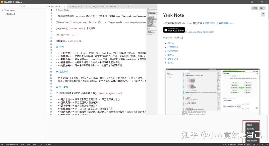 Markdown之Yank-Note初次体验 - 知乎