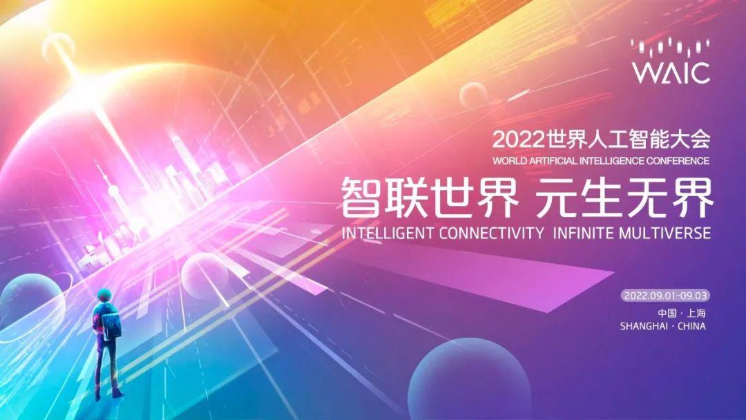 WAIC 2022 | 洞见科技在可信AI论坛联合发布《可信人工智能产业生态发展报告》 - 知乎