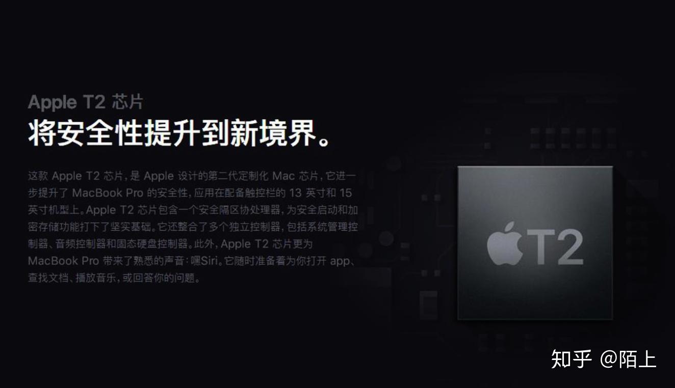 「解疑」苹果的T2芯片究竟起到了一个什么样的作用。 - 知乎