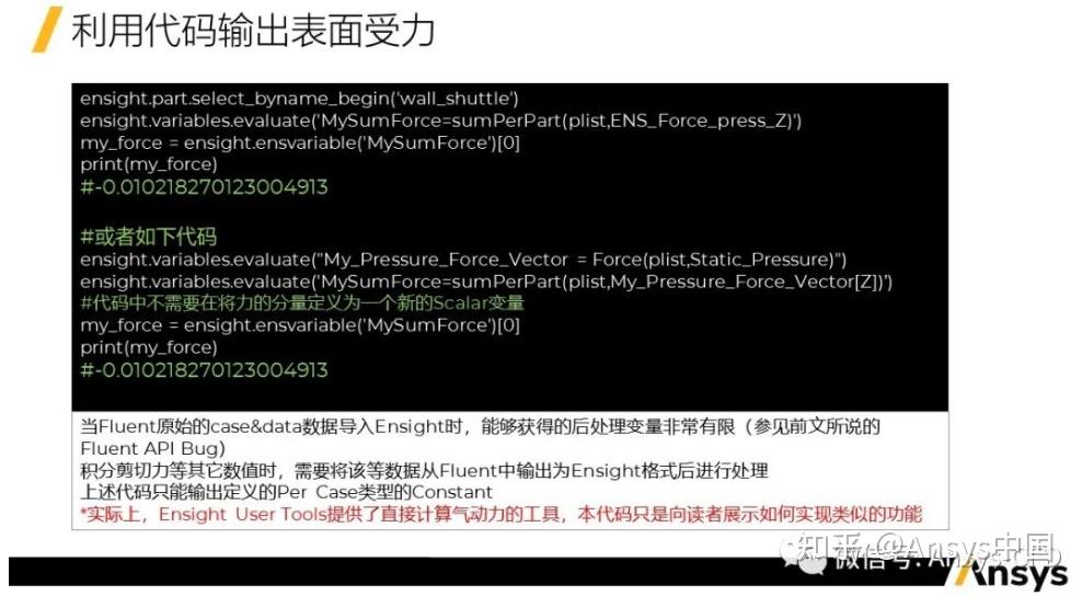 干货：重磅教学文章，Ansys Ensight Python Scripting - 知乎