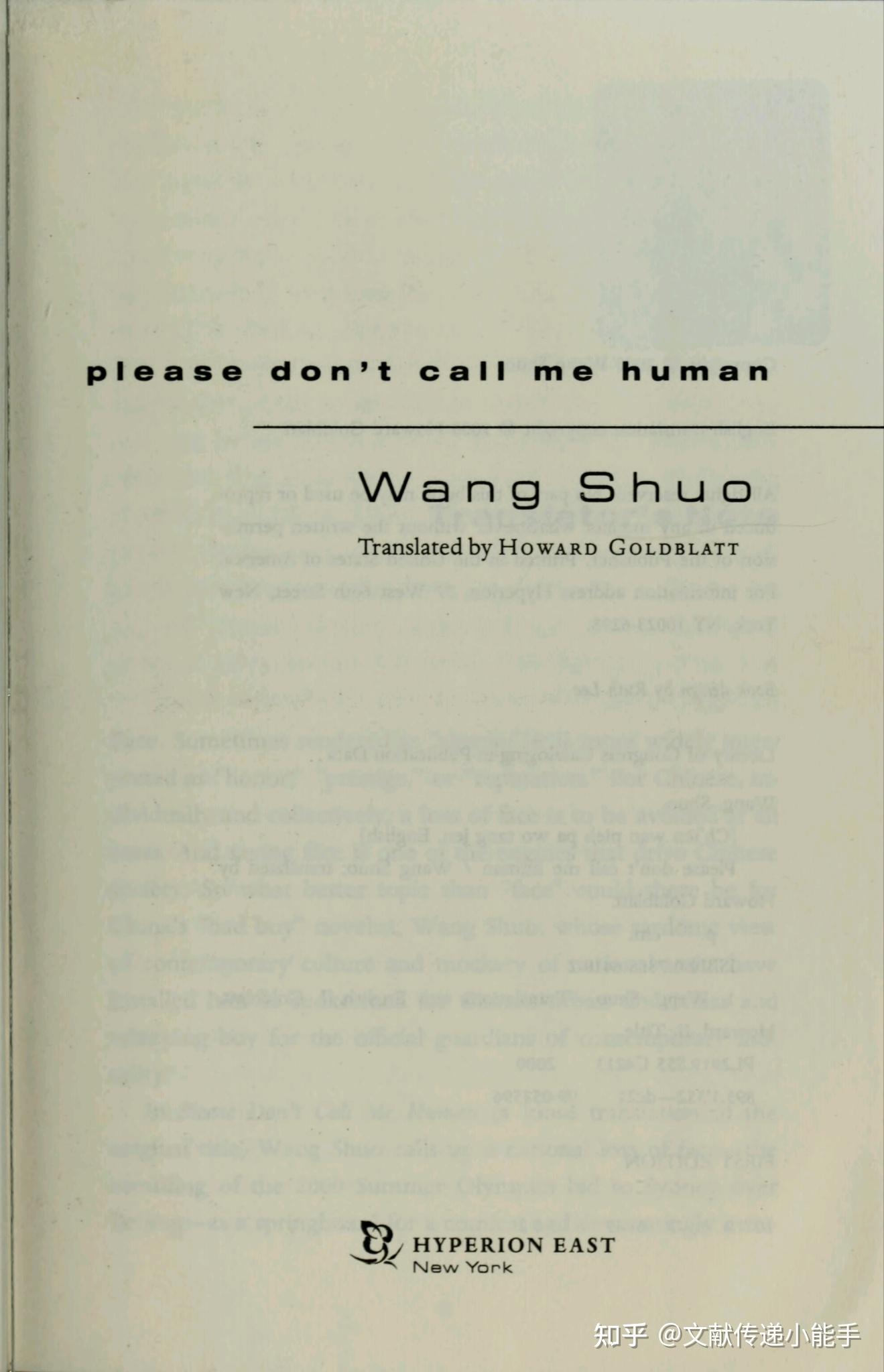 王朔,千万别把我当人,英译本,英文版,葛浩文译,Please dont call me human trans by Howard ...