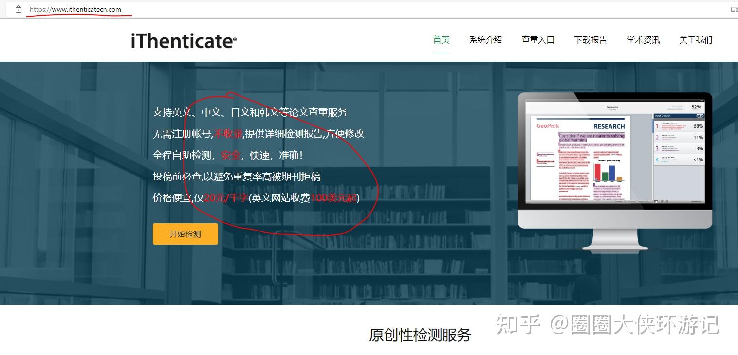 拆穿两个学术论文查重（iThenticate）假网站，欺骗性超强~ - 知乎