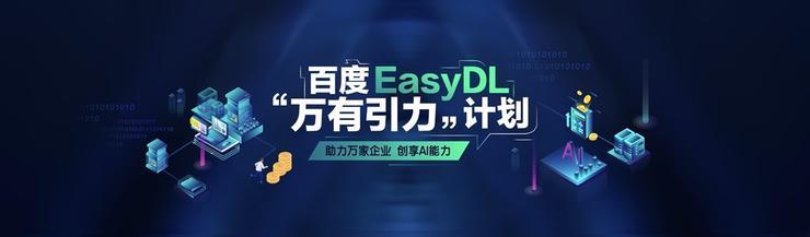 5分钟上手，10分钟定制高精度AI模型，百度EasyDL到底有多硬核？ - 知乎