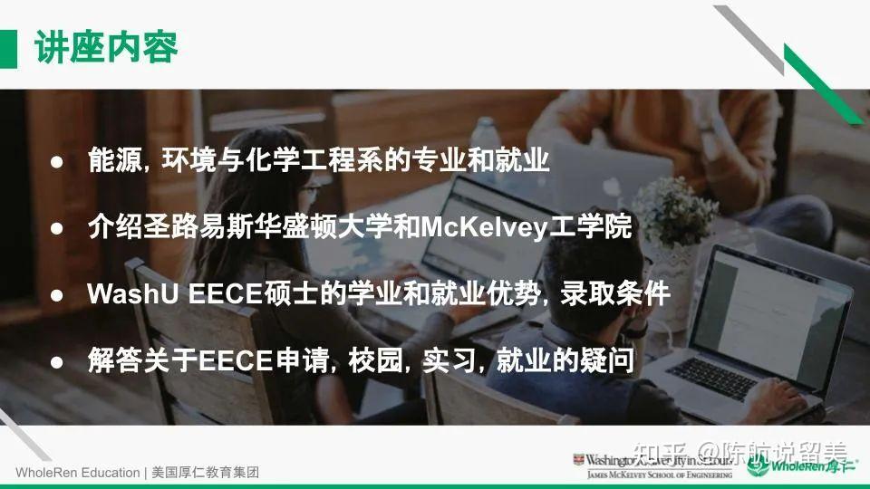 【讲座回顾】对话圣路易斯华盛顿大学EECE系主任与教授 - 知乎