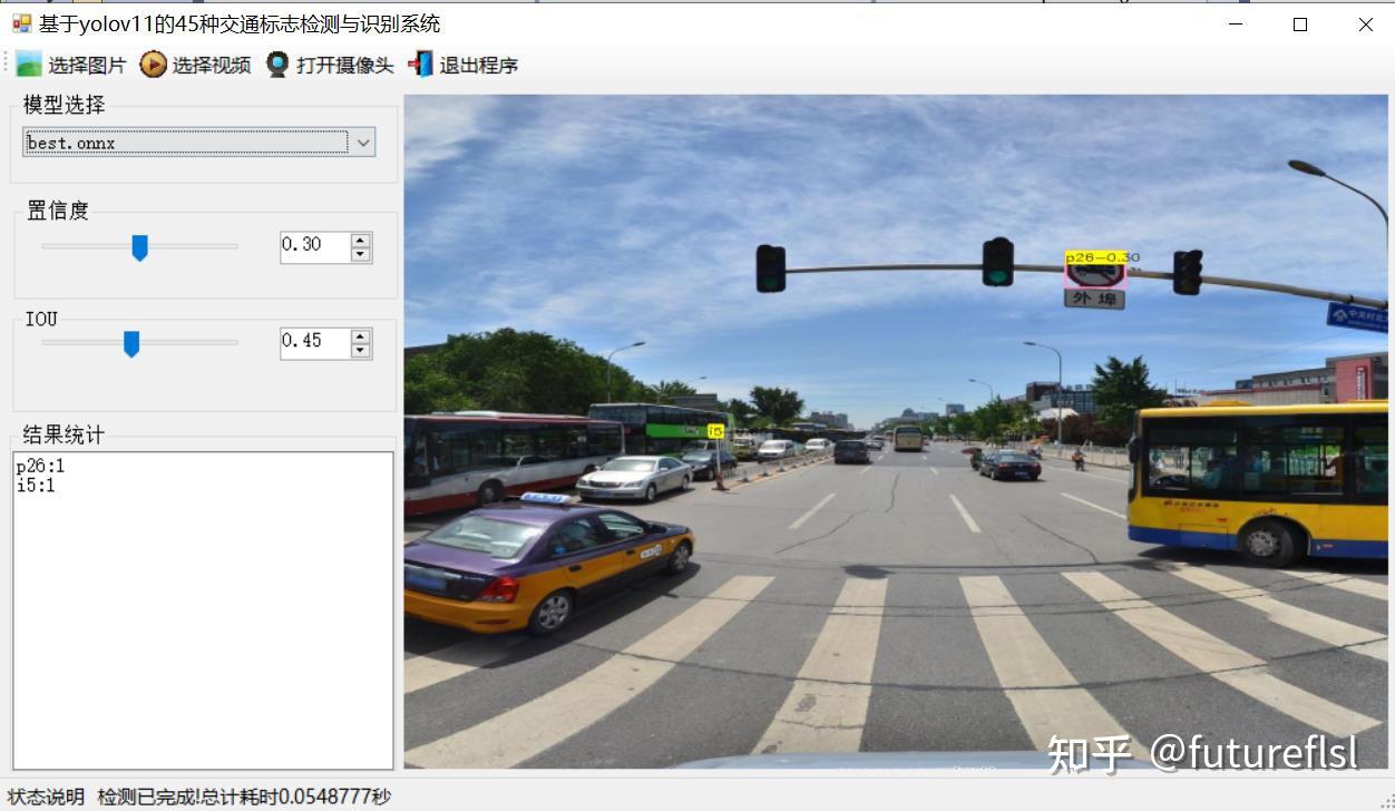 [C#][winform]基于yolov11的45种交通标志检测与识别系统C#源码+onnx模型+评估指标曲线+精美GUI界面 - 知乎