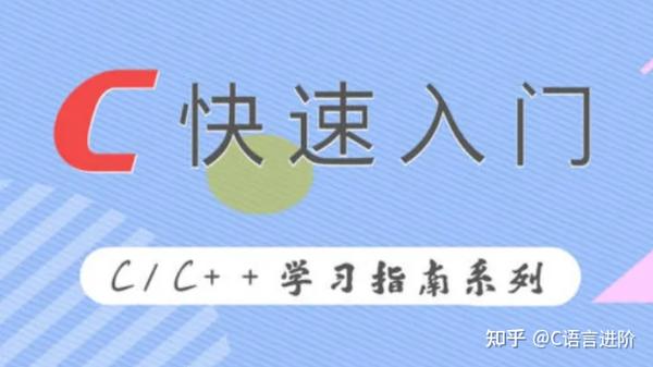 【零基础学C语言】知识总结九：struct 结构体与 union 共用体 - 知乎