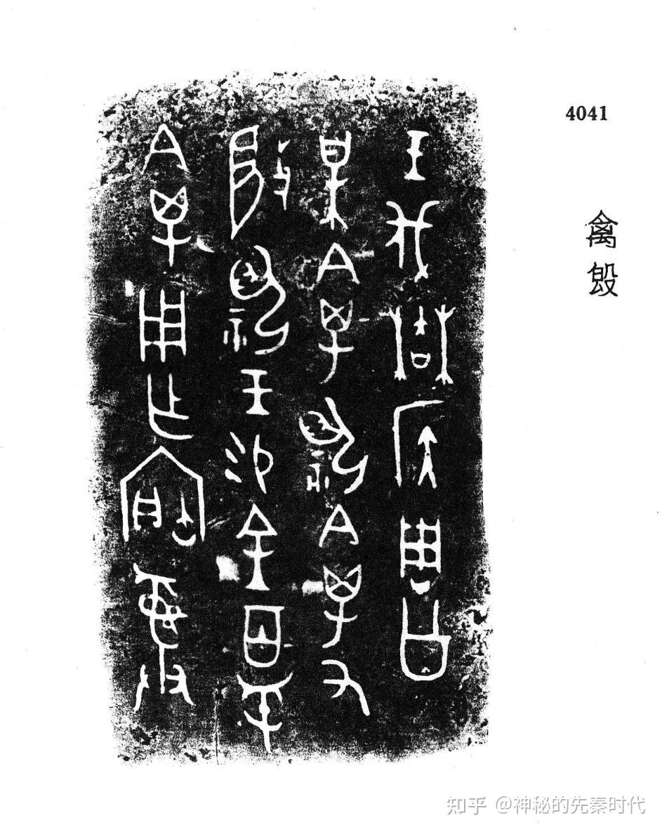 “宝”字说解 - 知乎