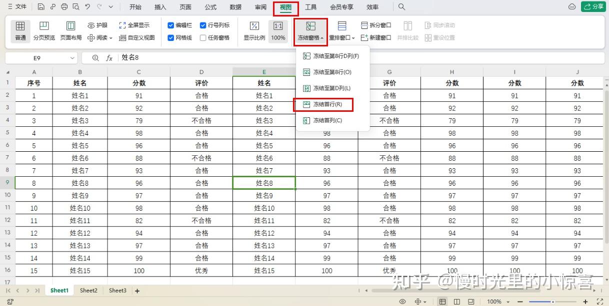 【excel分享6】：如何冻结窗格至某行某列 知乎