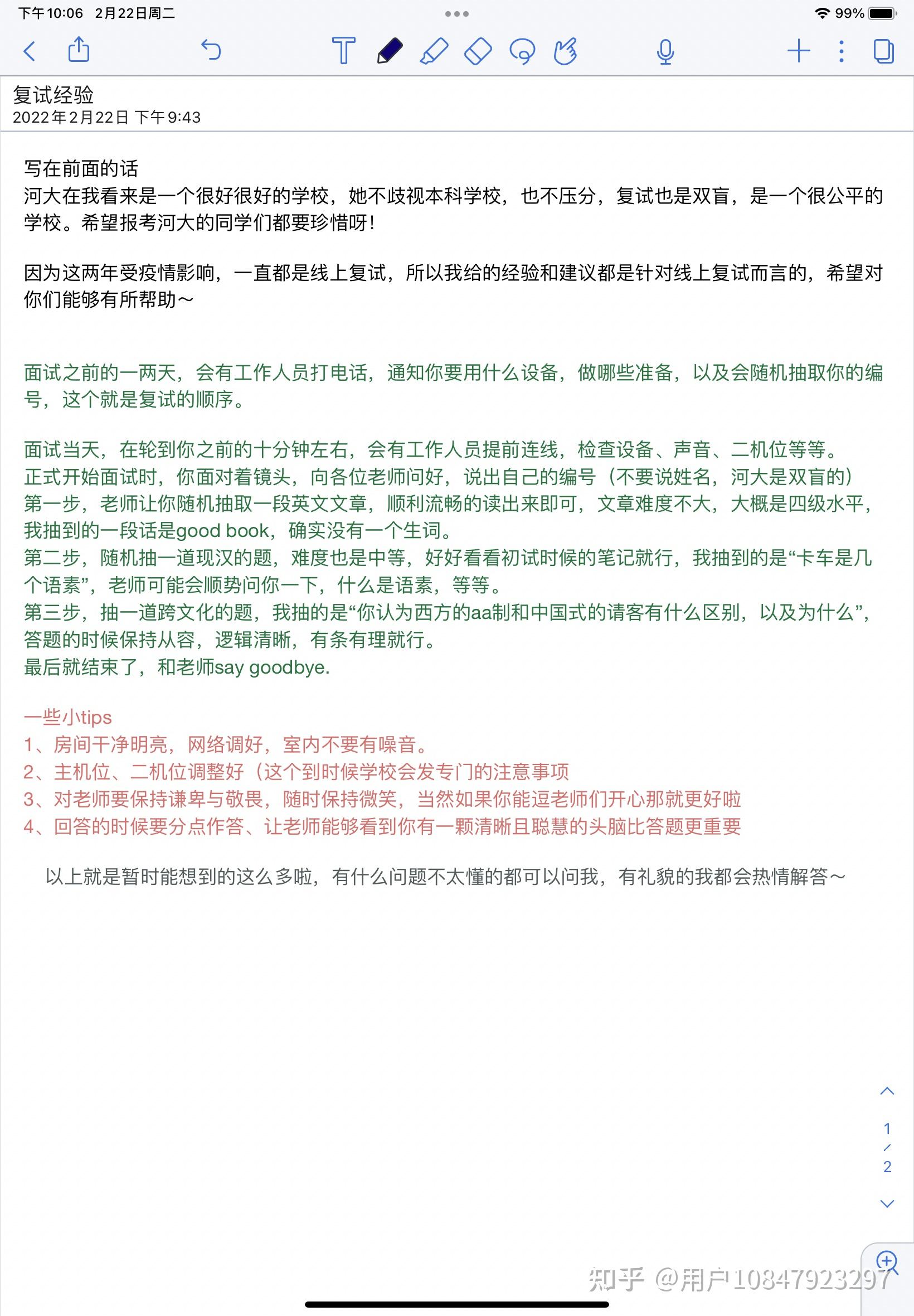 河南大学汉硕复试经验分享 知乎