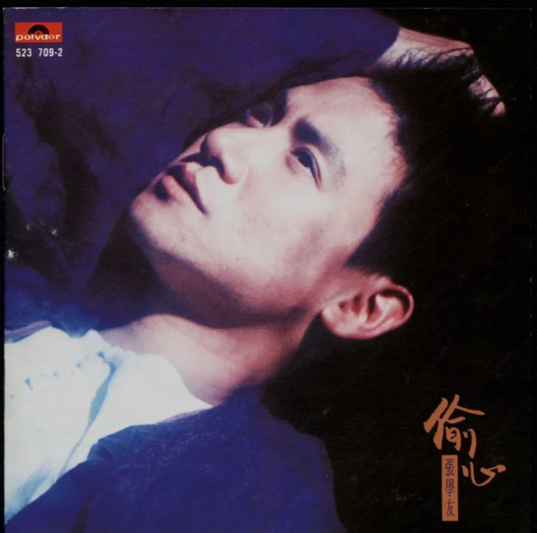 好久不听张学友，对于《偷心》专辑，你还有什么特别回忆？ - 知乎