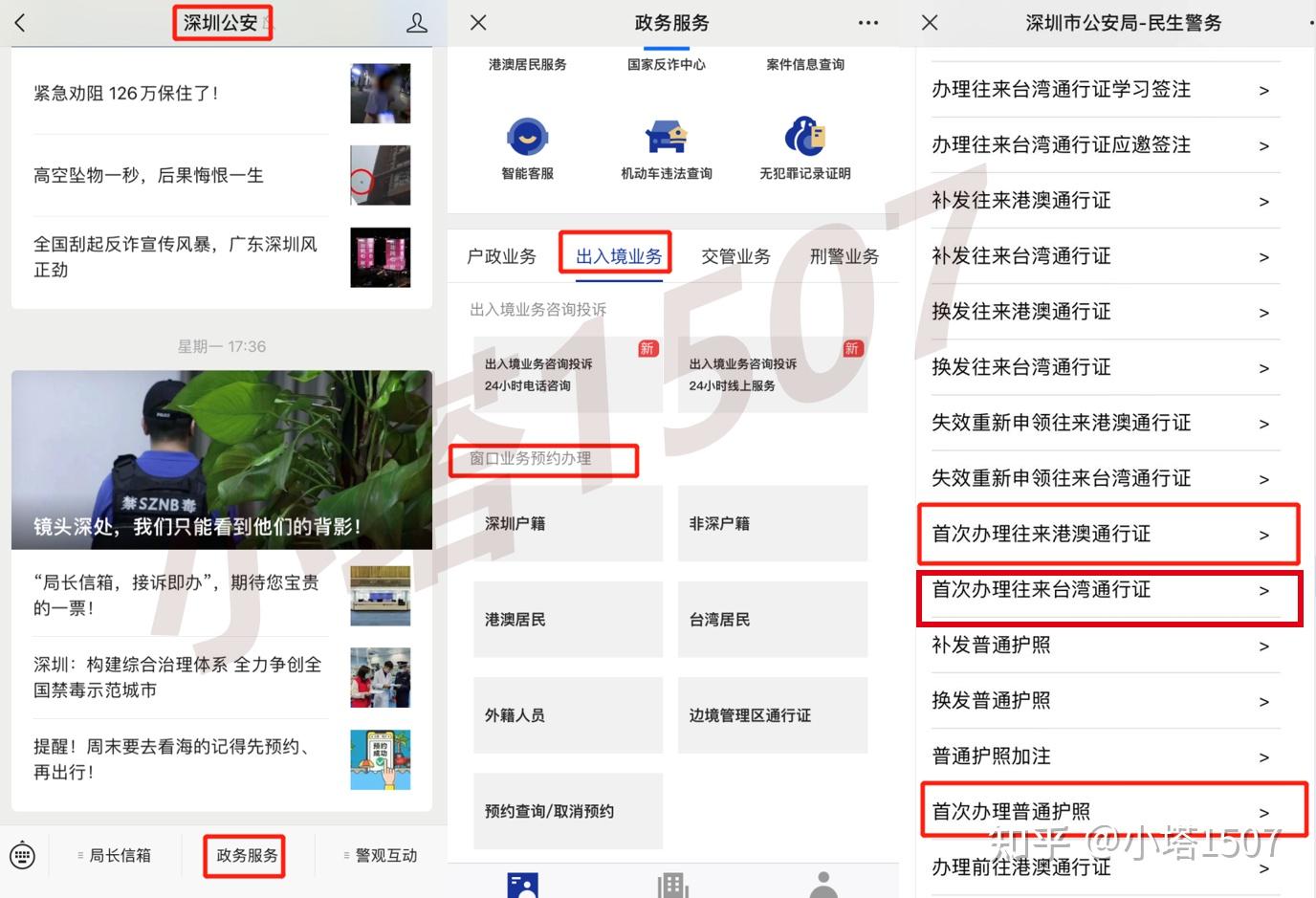 首次办理港澳通行证攻略（深圳） - 知乎
