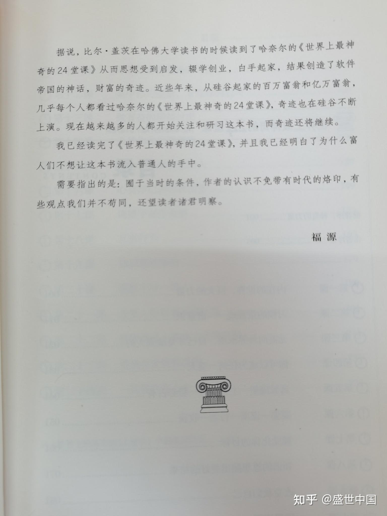 世界上最神奇的24堂课 知乎
