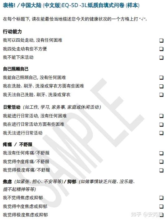 EQ-5D量表简介 - 知乎