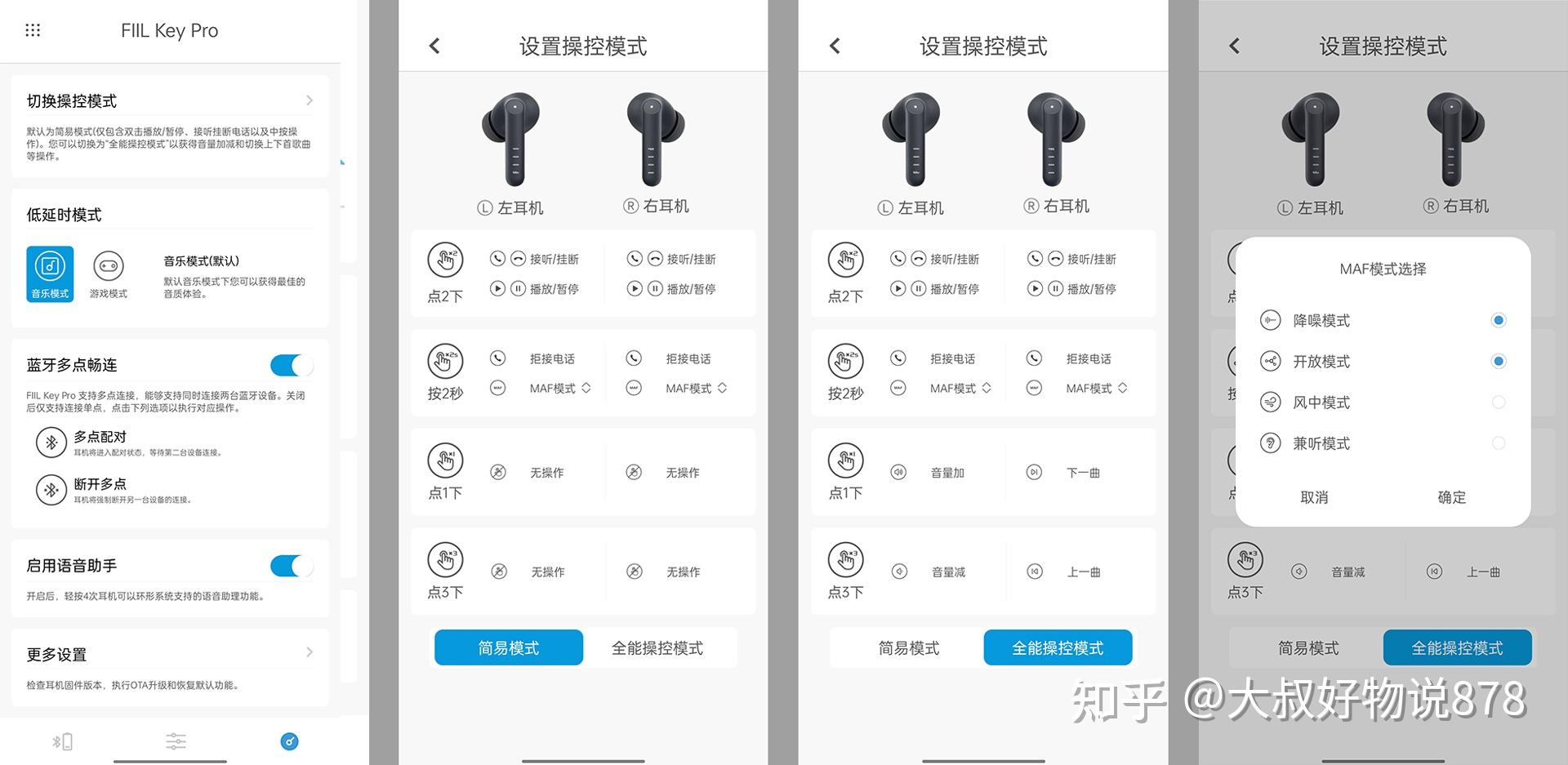 FIIL Key Pro降噪耳机评测【外型出众，专利技术加持，一机两用，入耳式切换半入耳式，降噪和舒适能否兼得】 - 知乎
