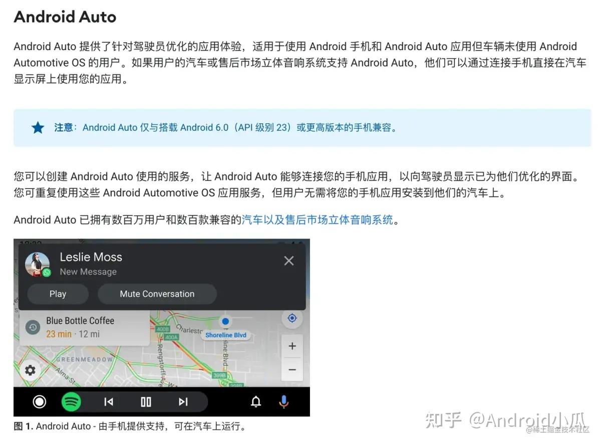 一文了解 Android Auto 车载开发～ - 知乎