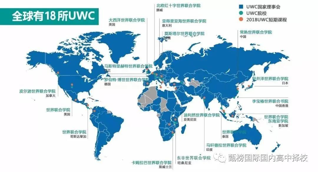 UWC世界联合学院 | 真的是你们认为的“名校摇篮”吗？ - 知乎