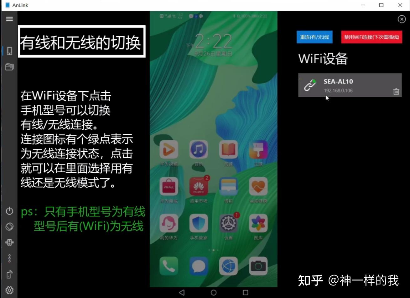 AnLink连接手机-有线/WIFI连接及音频输出方法 - 知乎