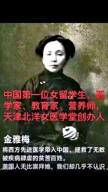 金雅梅：美国议会为她废除了禁止华人在美穿华人服饰的法条 - 知乎